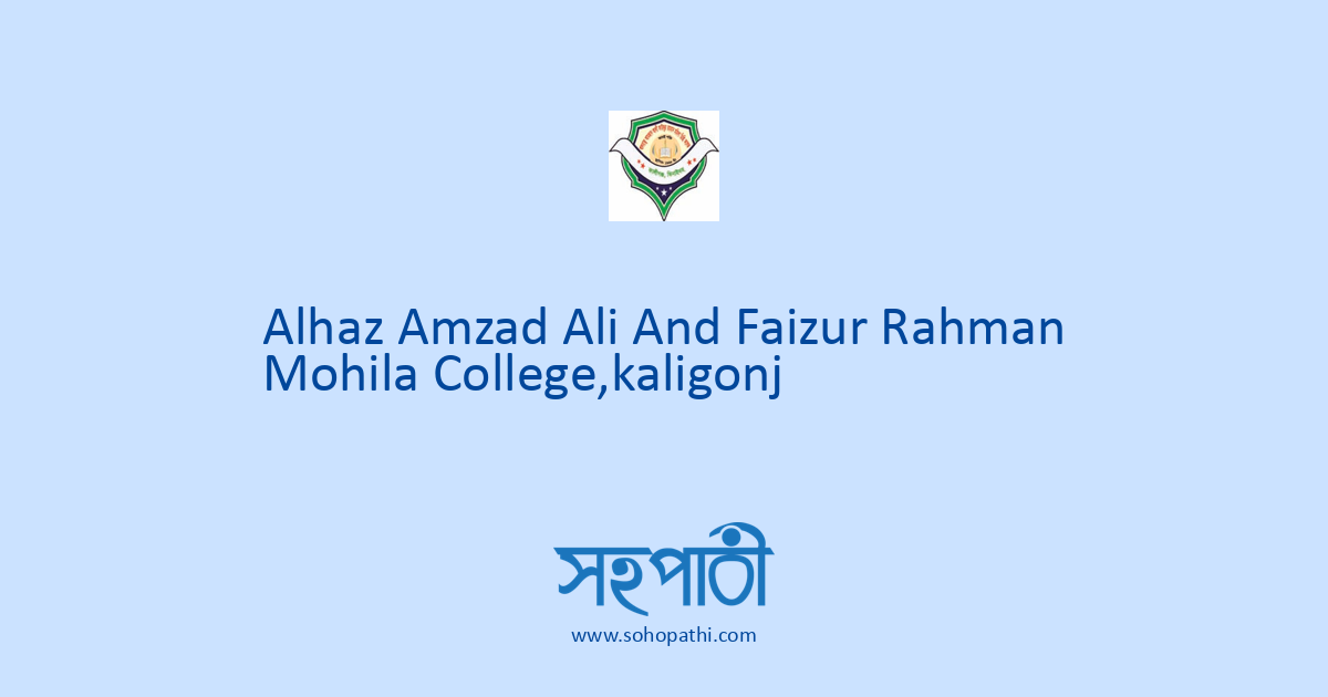 Alhaz Amzad Ali And Faizur Rahman Mohila College,kaligonj, Jhenaidah (EIIN: 116632) - Sohopathi
