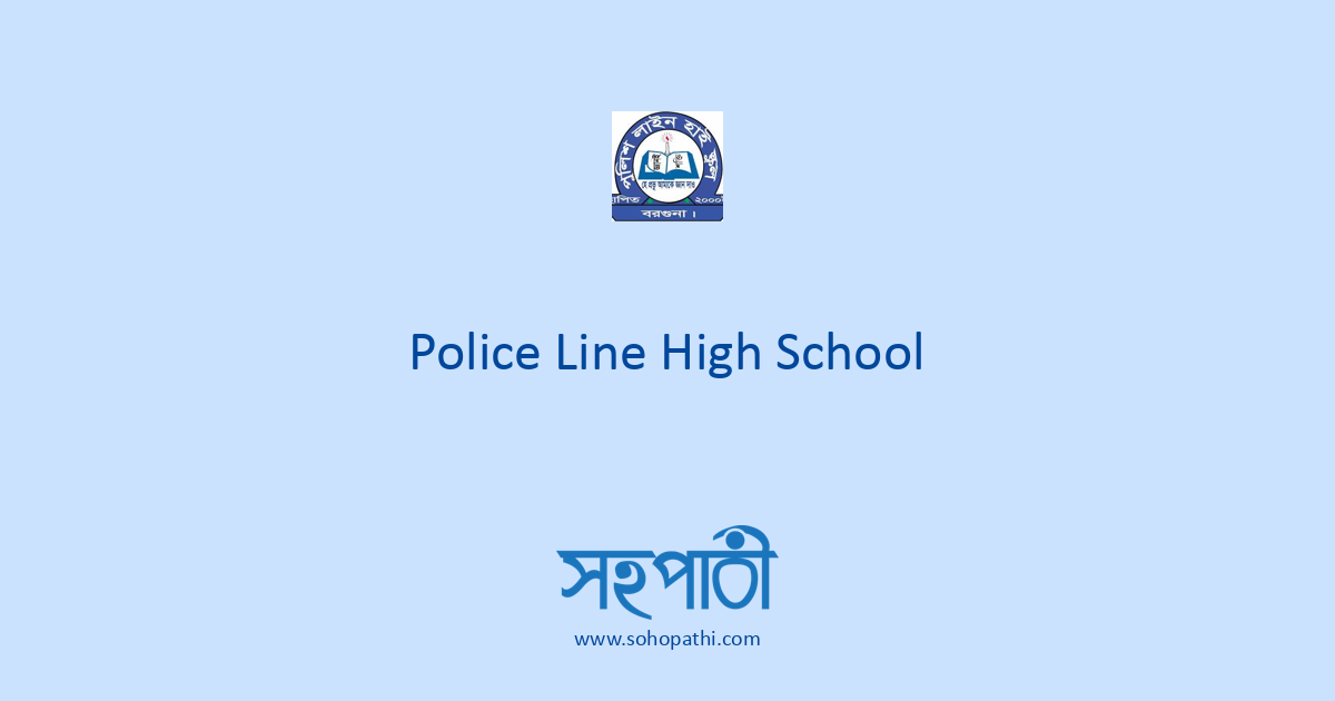 Police Line High School, Barguna (EIIN: 100196) - Sohopathi