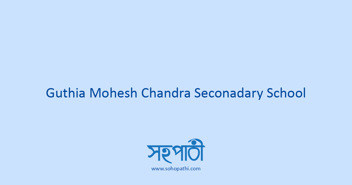 Guthia Mohesh Chandra Seconadary School, Barisal (EIIN: 101029) - Sohopathi