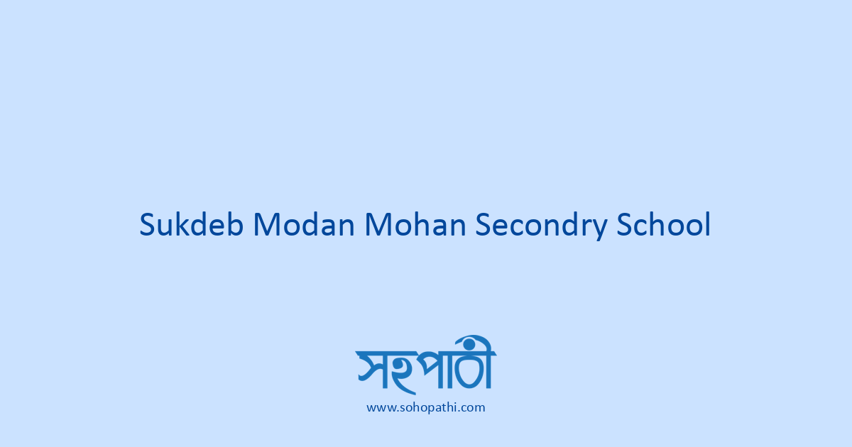 Sukdeb Modan Mohan Secondry School, Bhola (EIIN: 101444) - Sohopathi