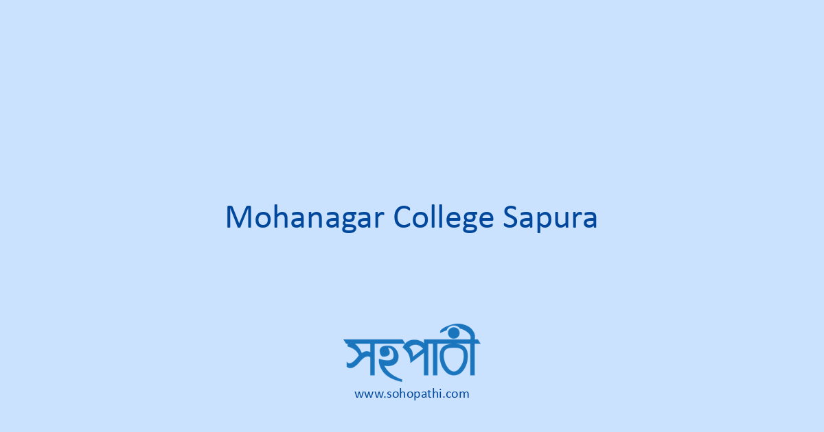 Mohanagar College Sapura, Rajshahi (EIIN: 126491) - Sohopathi
