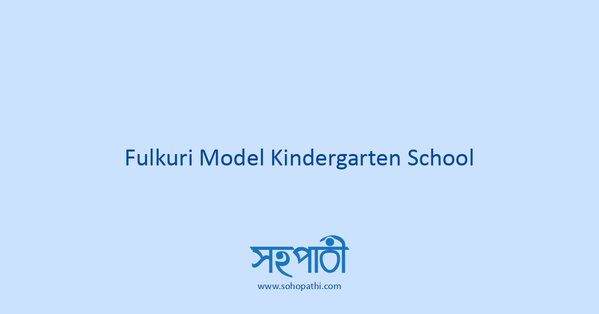 Fulkuri Model Kindergarten School, Thakurgaon - Sohopathi