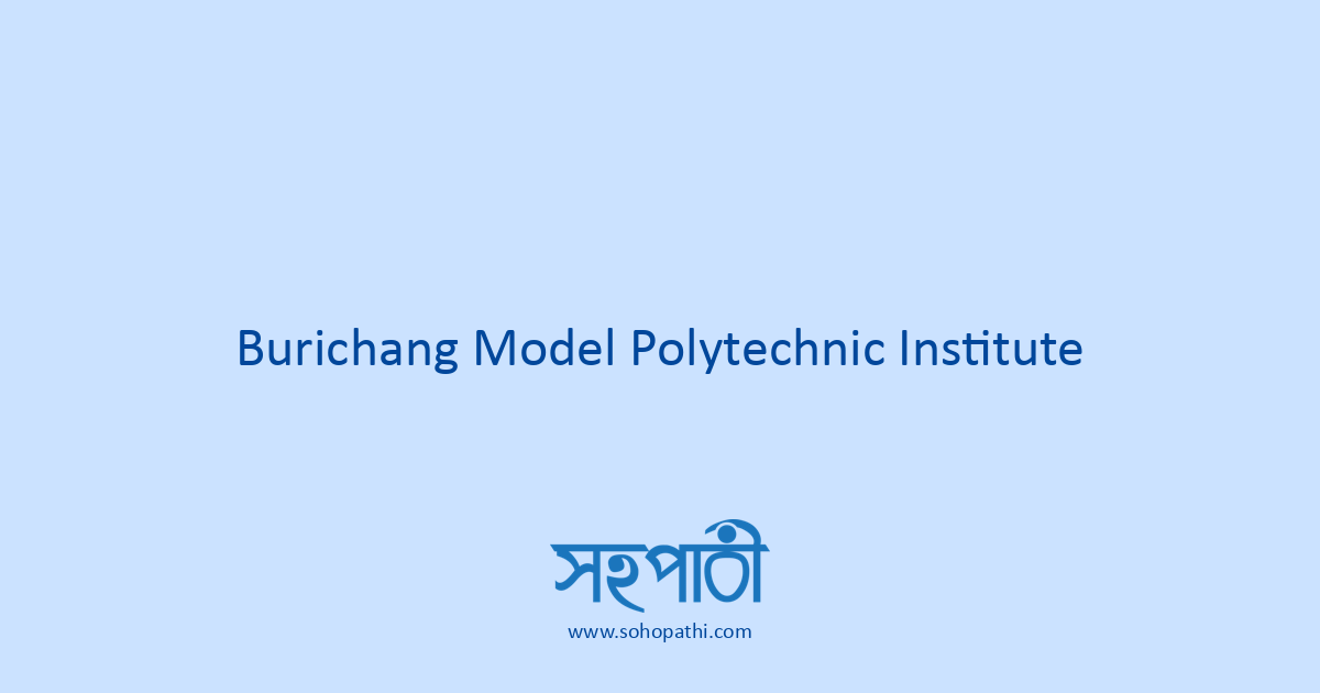 Burichang Model Polytechnic Institute - Sohopathi | সহপাঠী
