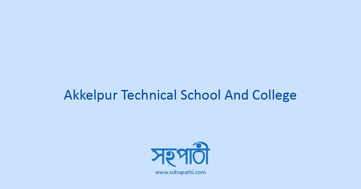 Akkelpur Technical School And College, Joypurhat (EIIN: 139305) - Sohopathi