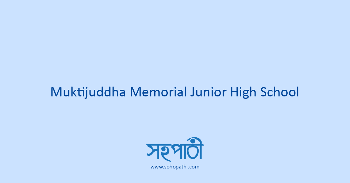 Muktijuddha Memorial Junior High School - Sohopathi | সহপাঠী