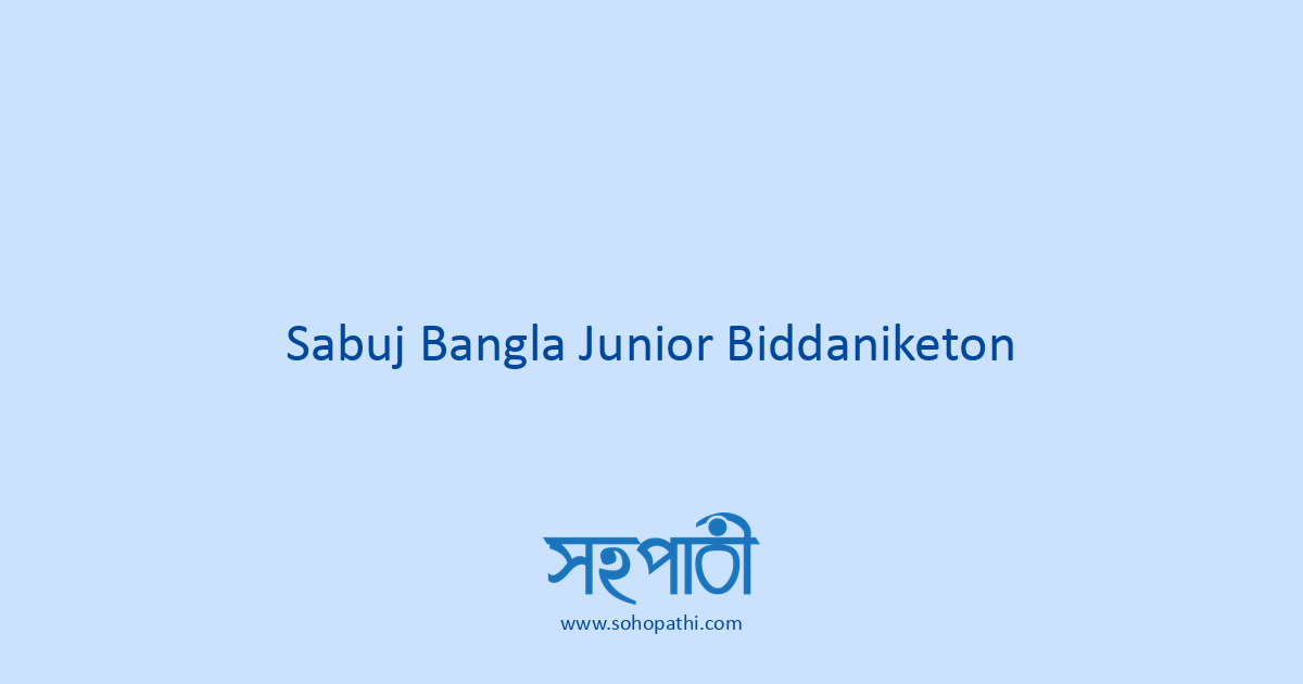 Sabuj Bangla Junior Biddaniketon - Sohopathi | সহপাঠী