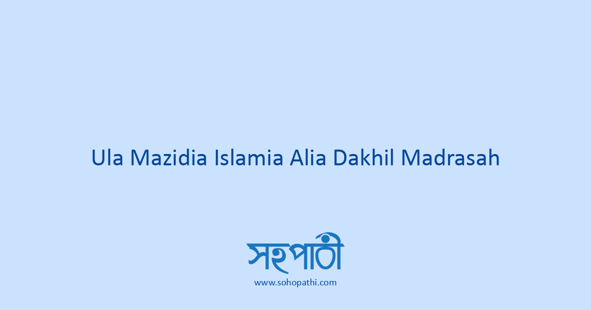 Ula Mazidia Islamia Alia Dakhil Madrasah, Khulna (EIIN: 117024) - Sohopathi
